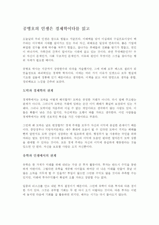 공병호의 인생은 경제학이다를 읽고