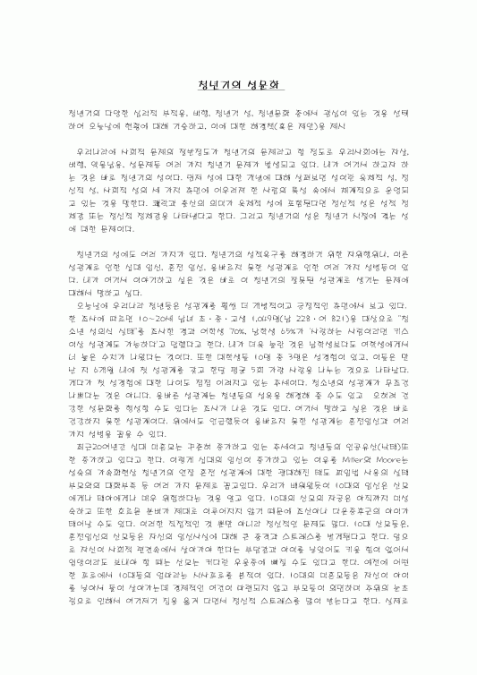 청년기의 성문화