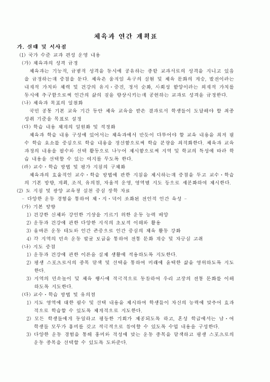 체육연간계획표(보건계획,평가계획,체육대회계획,시설계획)