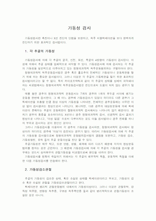 가동성 검사 레포트 자료