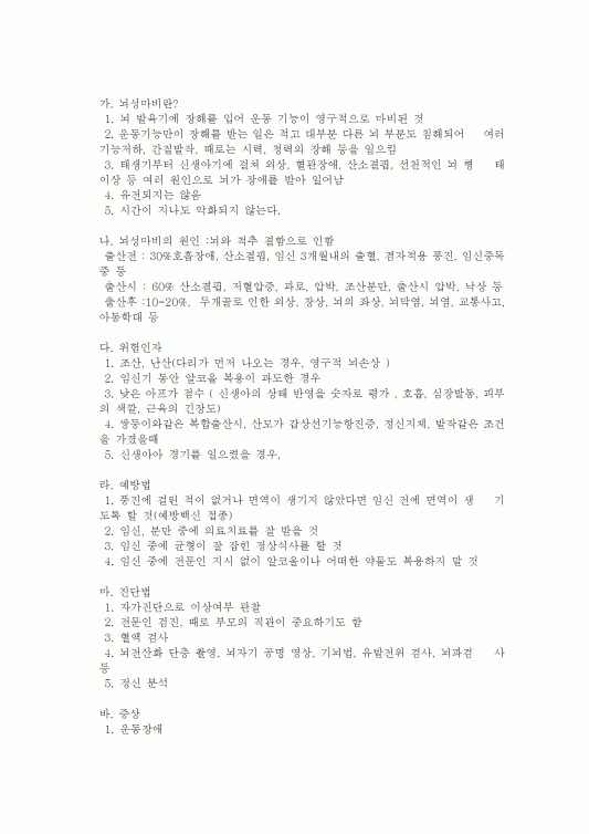 뇌성마비란 레포트 자료