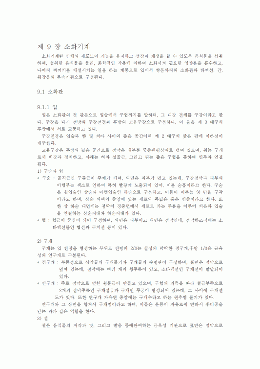 소화기계 레포트 자료