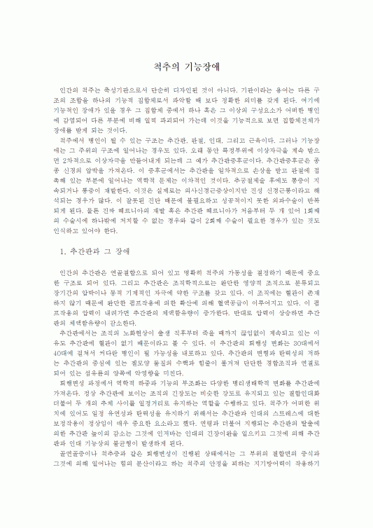 척추의 기능장애