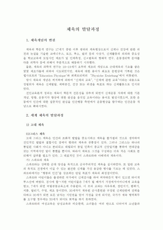 체육의 발달과정