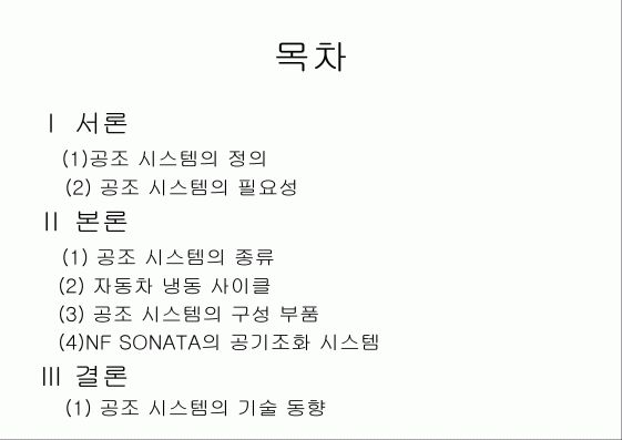 공기 조화 시스템의 적용 사례