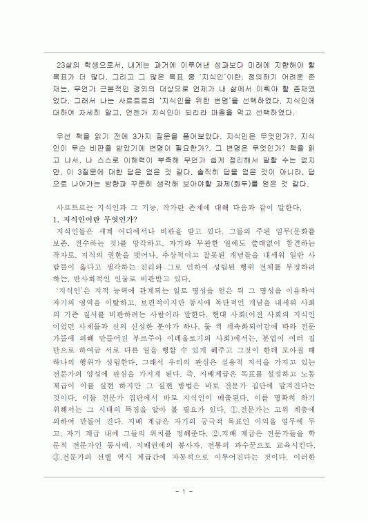 지식인을 위한 변명