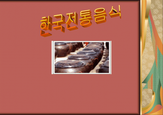 된장의 효능-된장 만들기,일본된장과 우리나라된장과의 비교