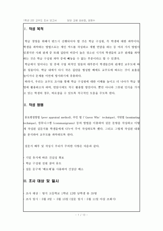 교우도 조사 보고서