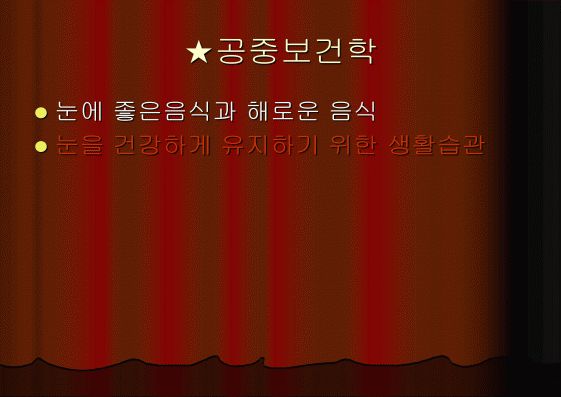 눈에 좋은 음식과 습관