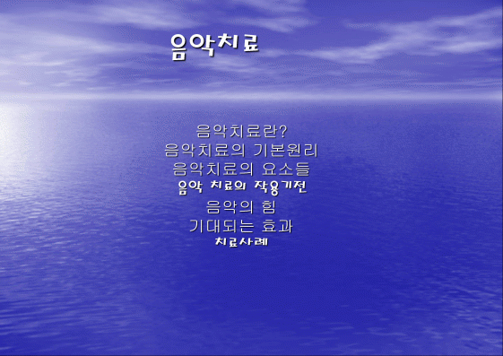 음악 치료의 작용기전