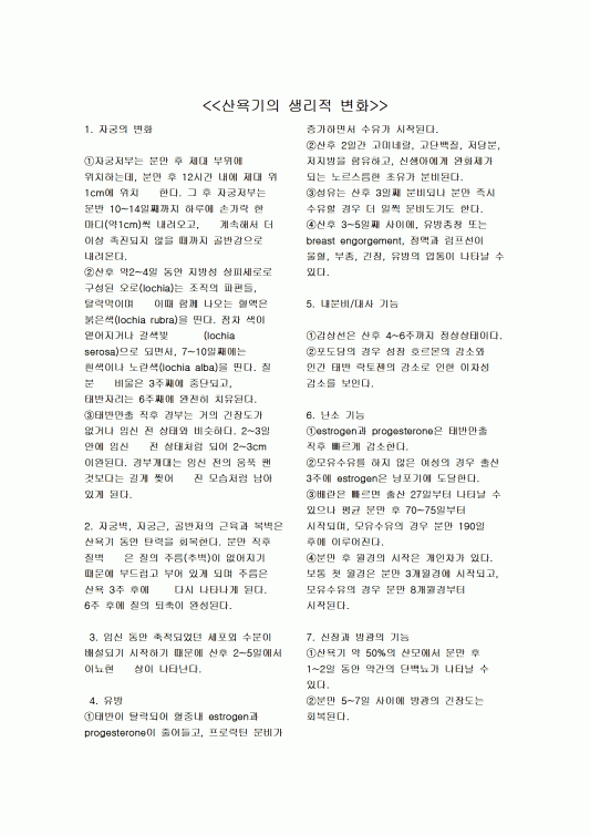 산욕기의 생리적 변화,유즙분비 생리