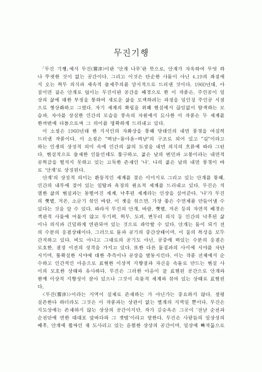 무진기행을 읽고 [독후감/서평]