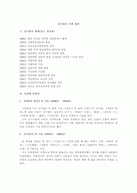 김기림 시인에 대해서