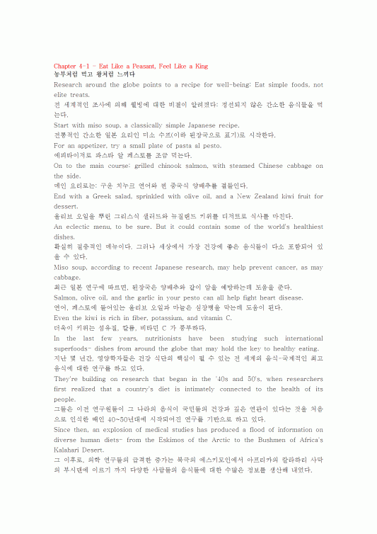 모자이크 챕터4 파트1 Eat Like a Peasant, Feel Like a King