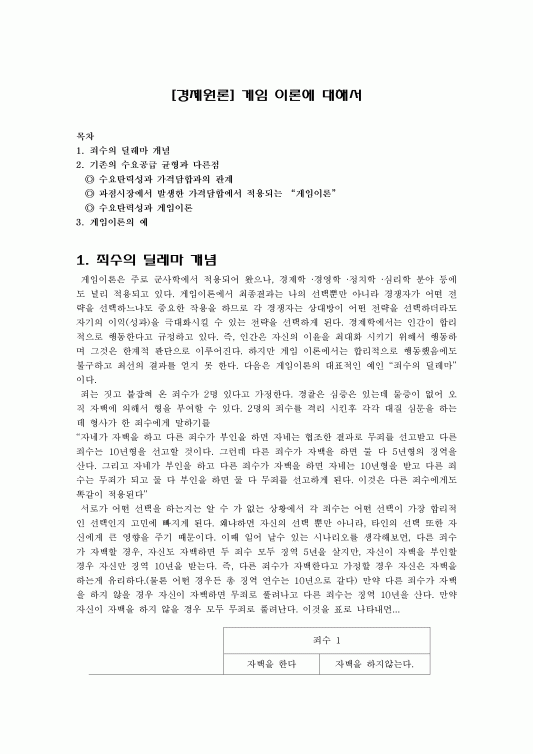 [경제원론] 게임 이론에 대해서