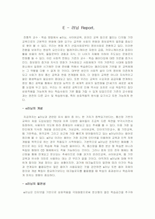 e러닝 레포트 자료