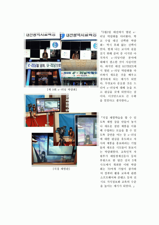 e-러닝 박람회