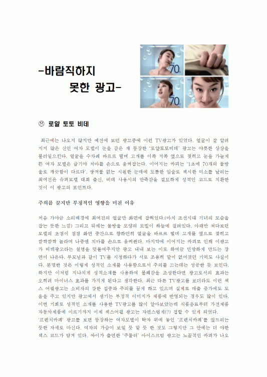 자신이 생각하는 바람직한광고 & 바람직하지 않은 광고