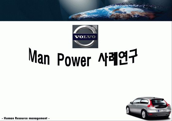 볼보의 팀조립시스템 분석과 국내자동차 제조업체의 팀조립방식 적용여부 조사