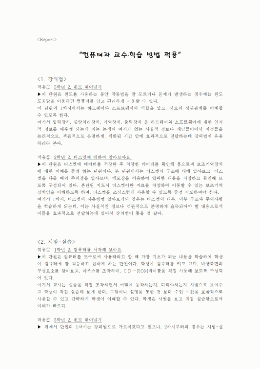 컴퓨터과 교수학습 방법 적용