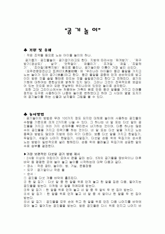 공기놀이 레포트