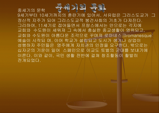 중세기의 문학