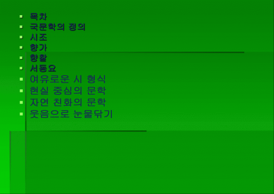 현대문학 레포트 자료
