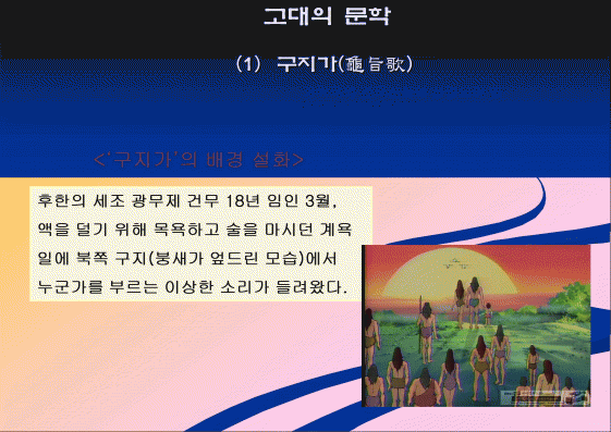 고대문학 레포트 자료