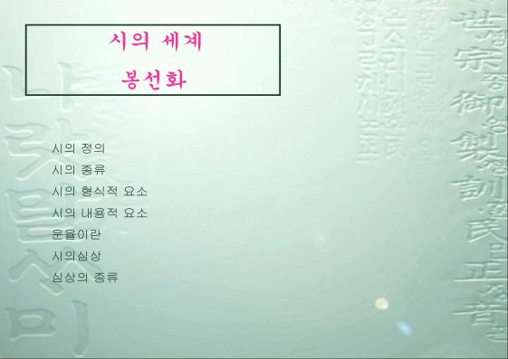 시의 세계 레포트 자료