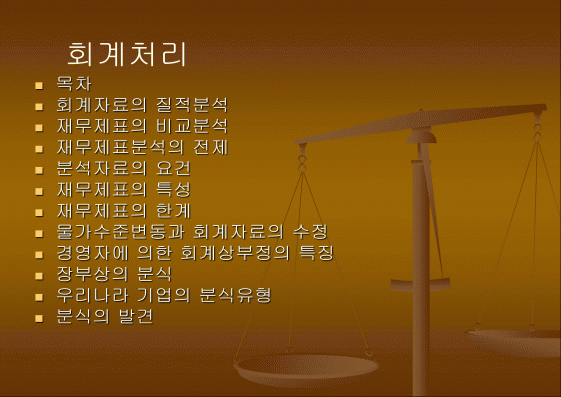 회계처리 레포트 자료