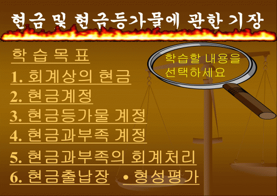 현금 및 현금등가물