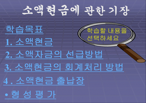 소액현금계정