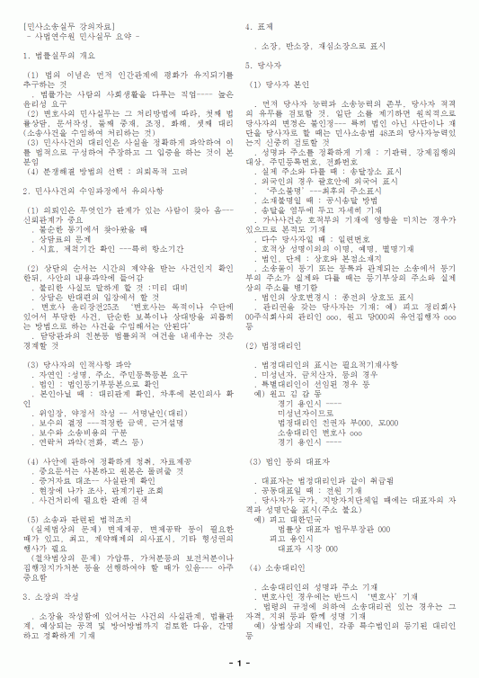 민사소송실무 사법연수원 교재