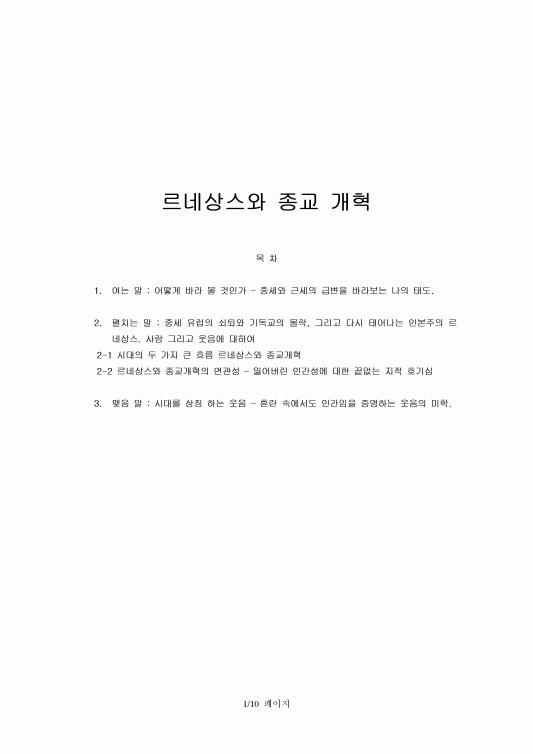 르네상스와 종교 개혁