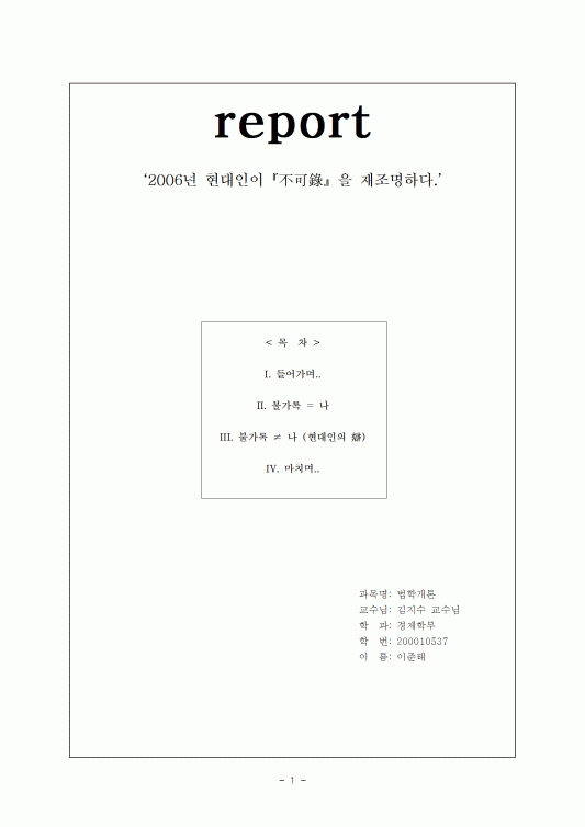 불가록을 읽고