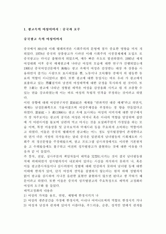 광고 속 여성의 이미지