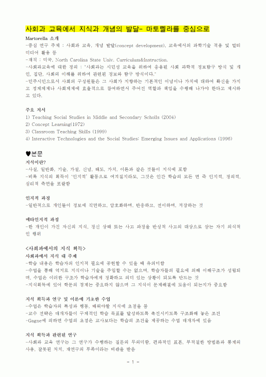 마토렐라의 개념학습에 관한 정리