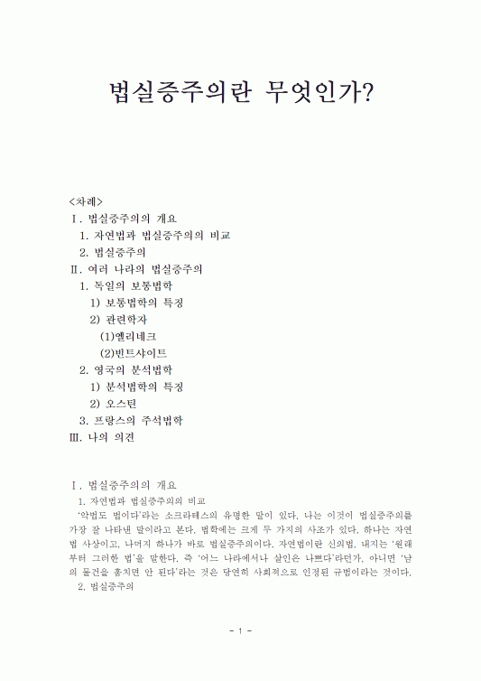 법실증주의란 무엇인가?