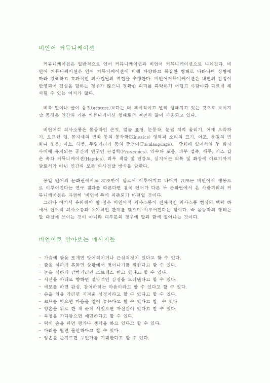 비언어 커뮤니케이션