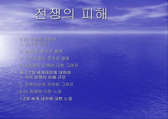 전쟁에 관해 레포트 자료