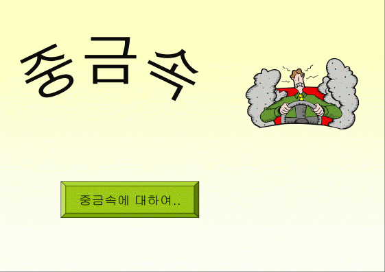 중금속에 대해