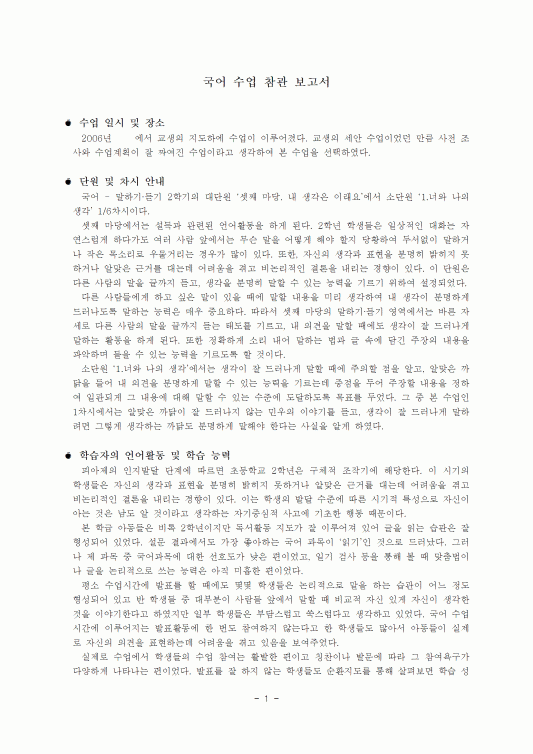 국어 수업 참관 보고서