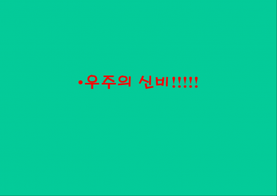 화성에 대한 모든것
