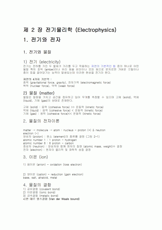 전기물리학 레포트 자료