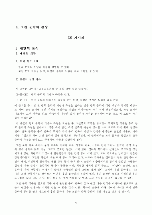 국어 지도안 (중3-2 / 4. 고전 문학의 감상 / (2) 가시리)