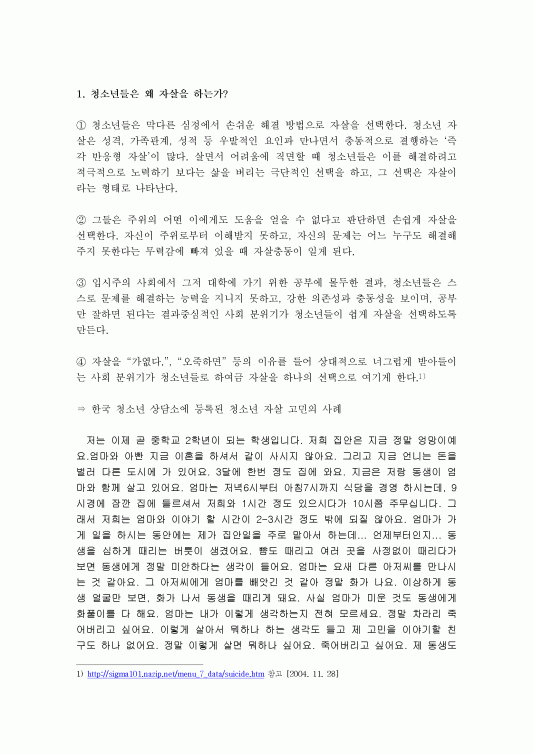 대중 매체가 청소년 자살에 미치는 영향
