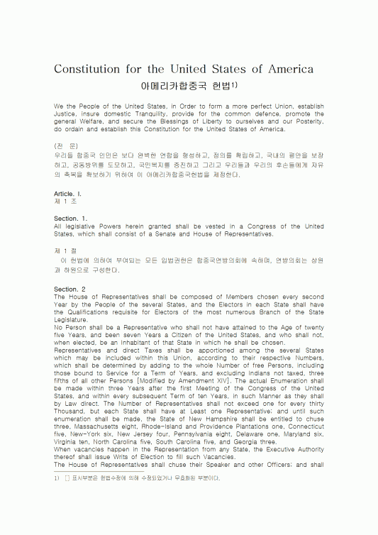 미국 헌법 레포트 자료