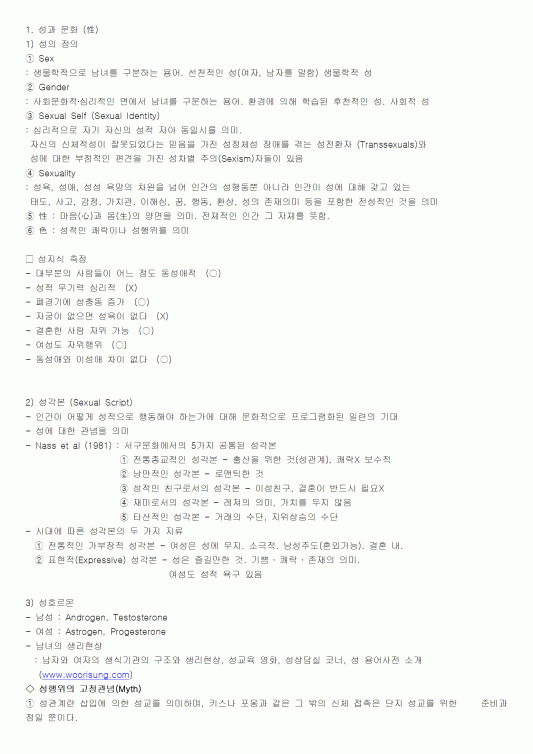 성과 사랑 - 필기요약정리