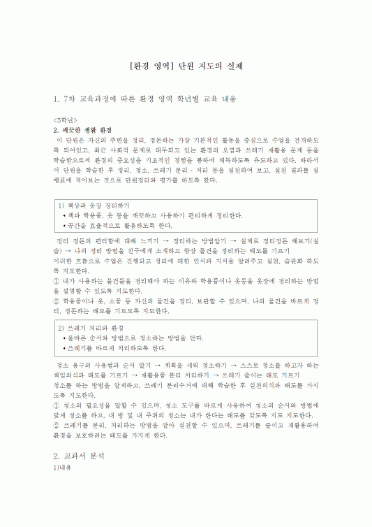 환경영역 레포트 자료