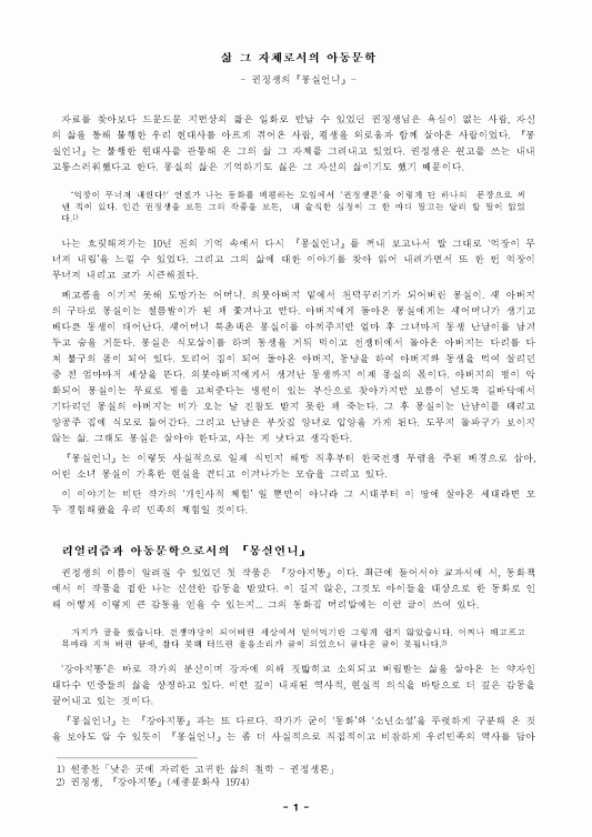 [사범/법학] 몽실언니 비평